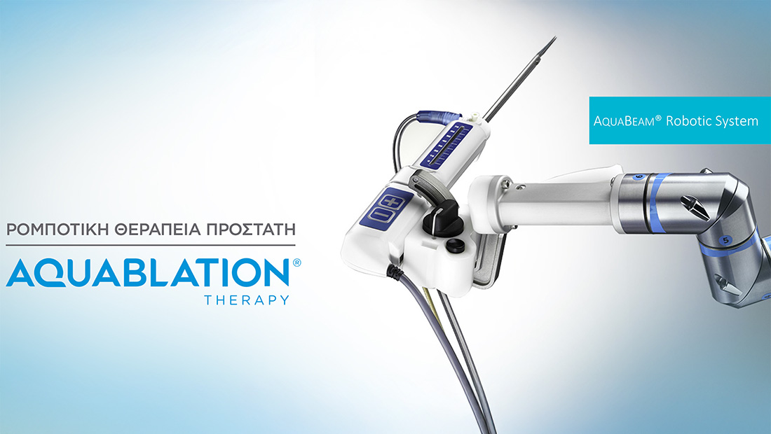 Aquablation - Ρομποτική Θεραπεία για την Υπερπλασία Προστάτη